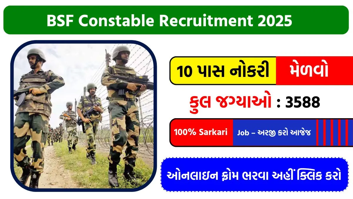 BSF Constable Recruitment 2025: 10 પાસ ઉમેદવારો માટે BSF માં 3588 જગ્યા ...